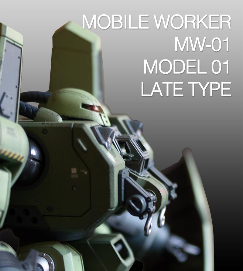 HG 1/144 モビルワーカー作例｜モビルワーカー MW01｜ガンプラ